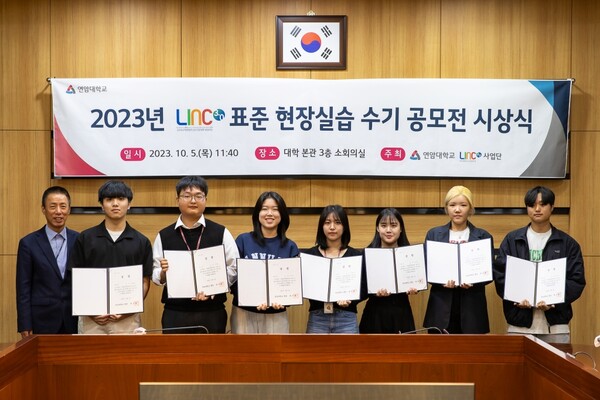 연암대, 2023년 LINC3.0 표준 현장실습 수기 공모전 시상식