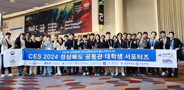대구한의대 등 경북 LINC3.0 대학연합 CES2024 공동관 참가 프로그램 성료