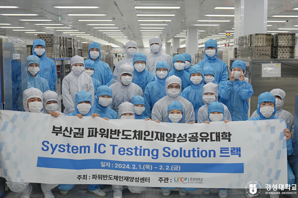 경성대, ‘System IC Testing Solution 트랙’